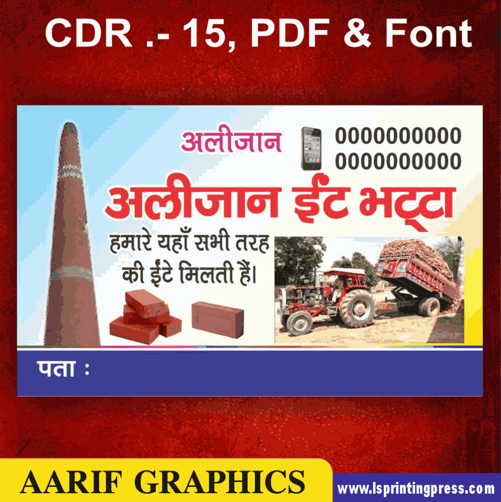 brick kiln eint bhatta visiting card business card flex banner ...