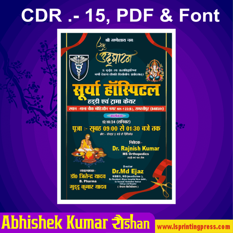 hospital opening invitation card - cdrbundle.com